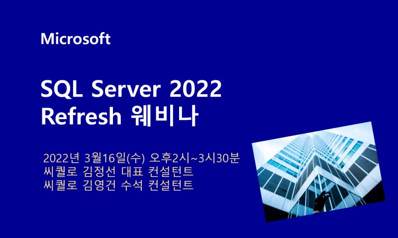 씨퀄로 Sqlroad Sql Server 컨설팅 기업